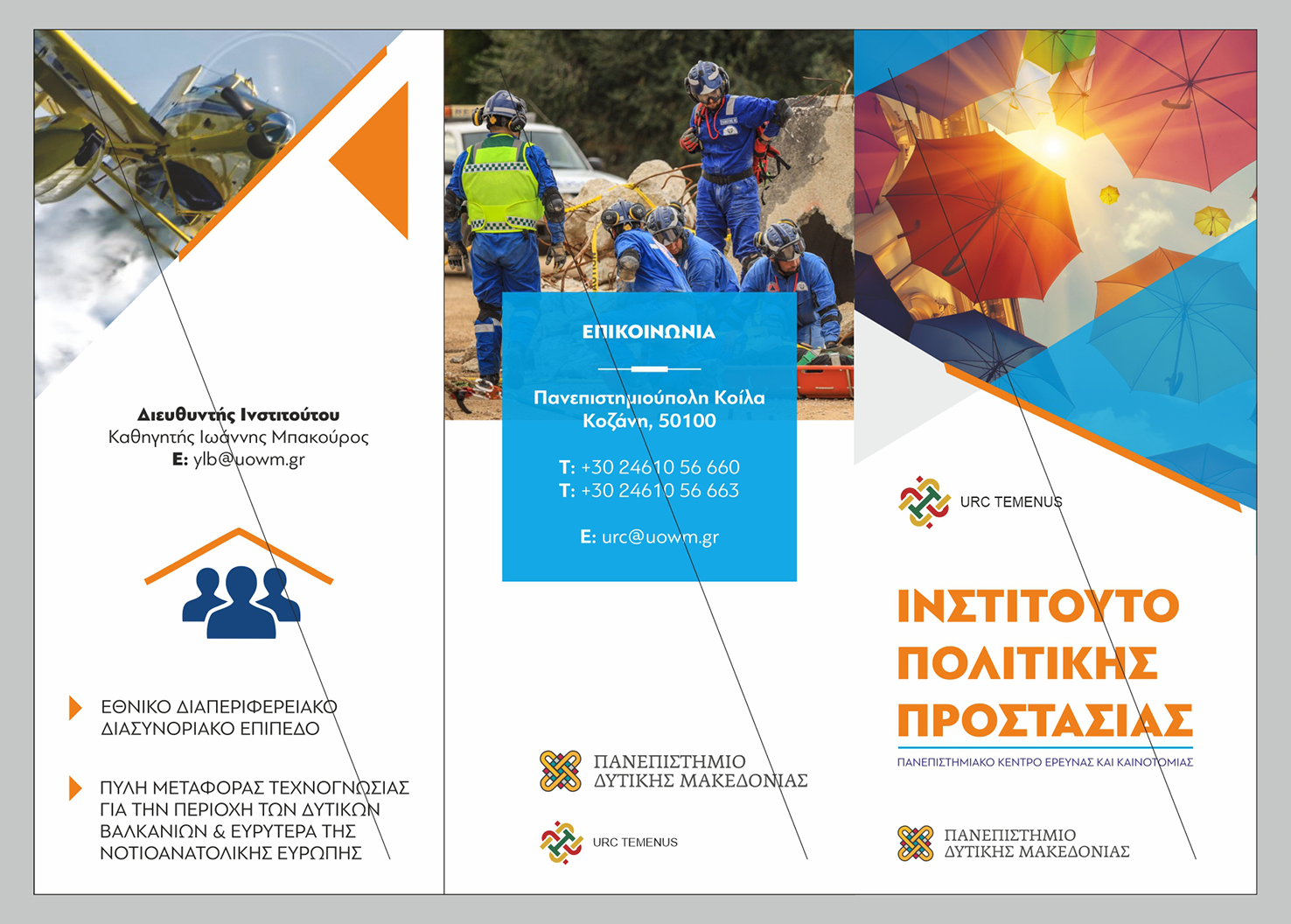 Home - ΙΝΣΤΙΤΟΥΤΟ ΠΟΛΙΤΙΚΗΣ ΠΡΟΣΤΑΣΙΑΣ